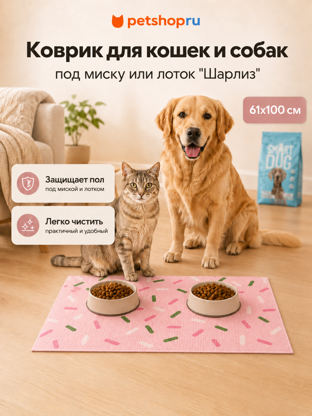 Tappi миски Коврик универсальный "Шарлиз", 61х100 см