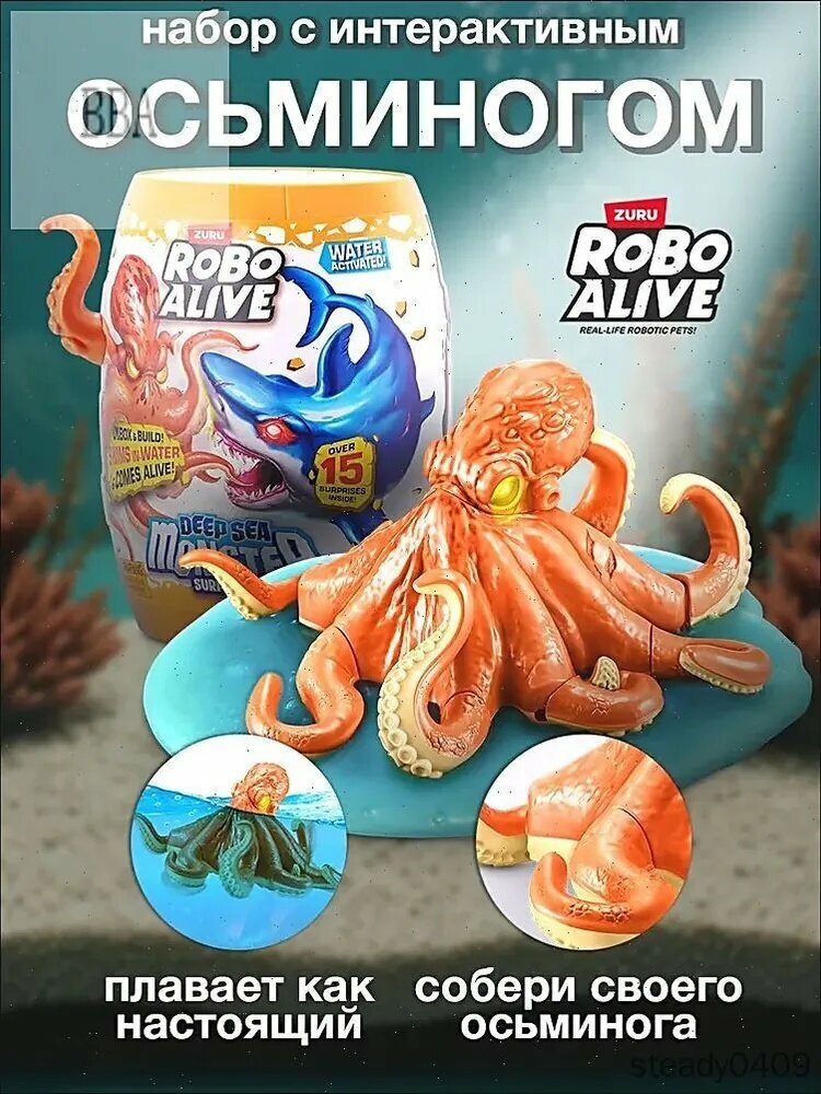 ZURU Robo Alive Интерактивная игрушка - плавающий Осьминог, для ванной. Монстр светиться и плывет. Deep Sea Monster Surprise Octopus. 71155