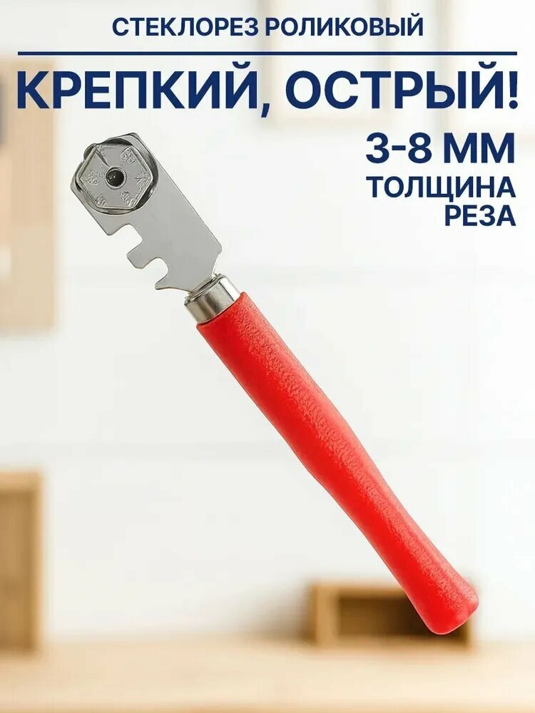Стеклорез роликовый для стекла ручной