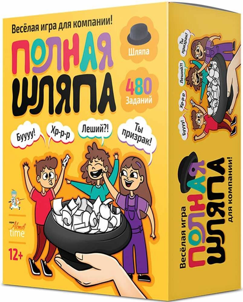 Настольная карточная игра "Полная шляпа", развлекательная настолка для веселой компании, вечеринок, всей семьи, детей и взрослых, 480 карточек