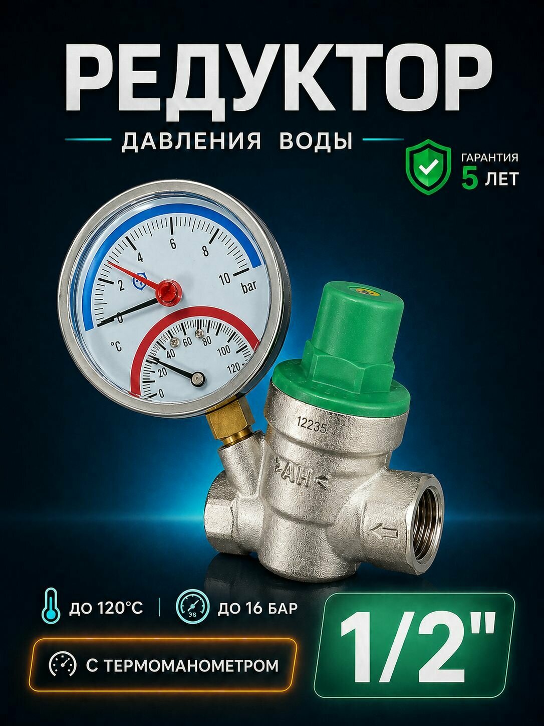 Редуктор давления воды мембранный 1/2 PN16 Arrowhead с термоманометром