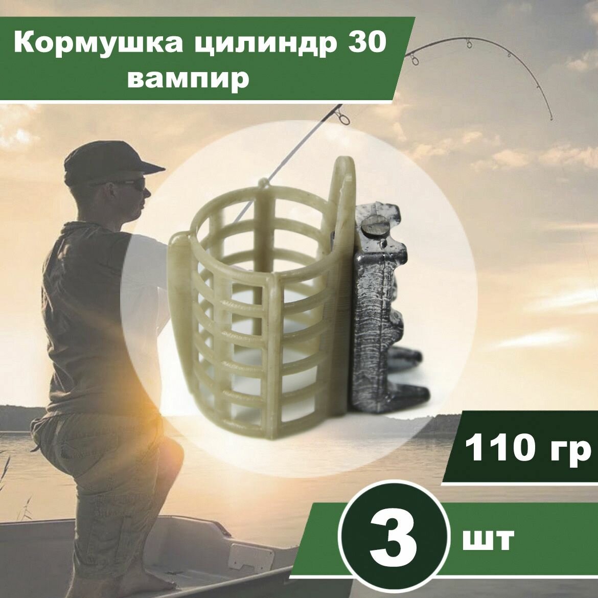 Кормушка фидерная пластиковая ЦИЛИНДР-30мм вампир, 110гр, 3шт