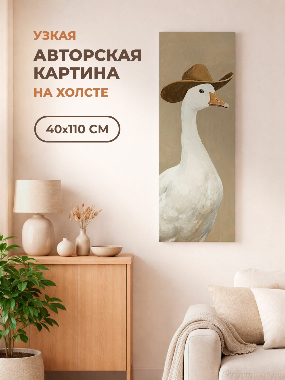 Maison Muree Картина 40x110 см