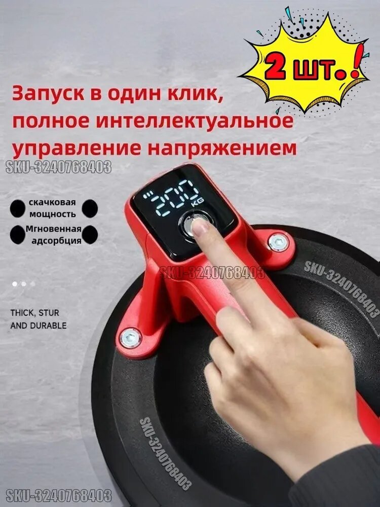 Присоска электрическая s для гладкой и рельефной плитки с автоподкачкой, арт，два штуки