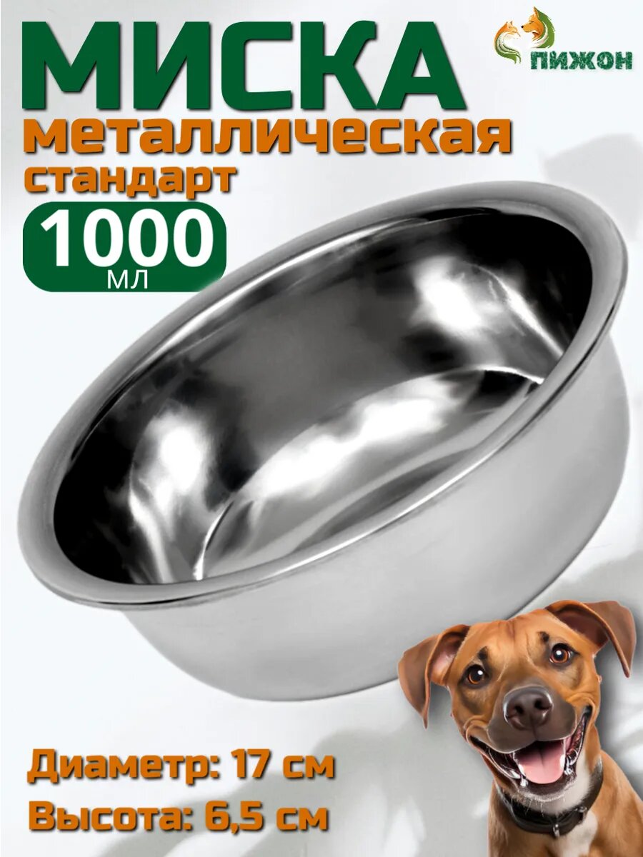 Миска для кошек и собак, металлическая эконом, 1 л, 17 х 6,5 см