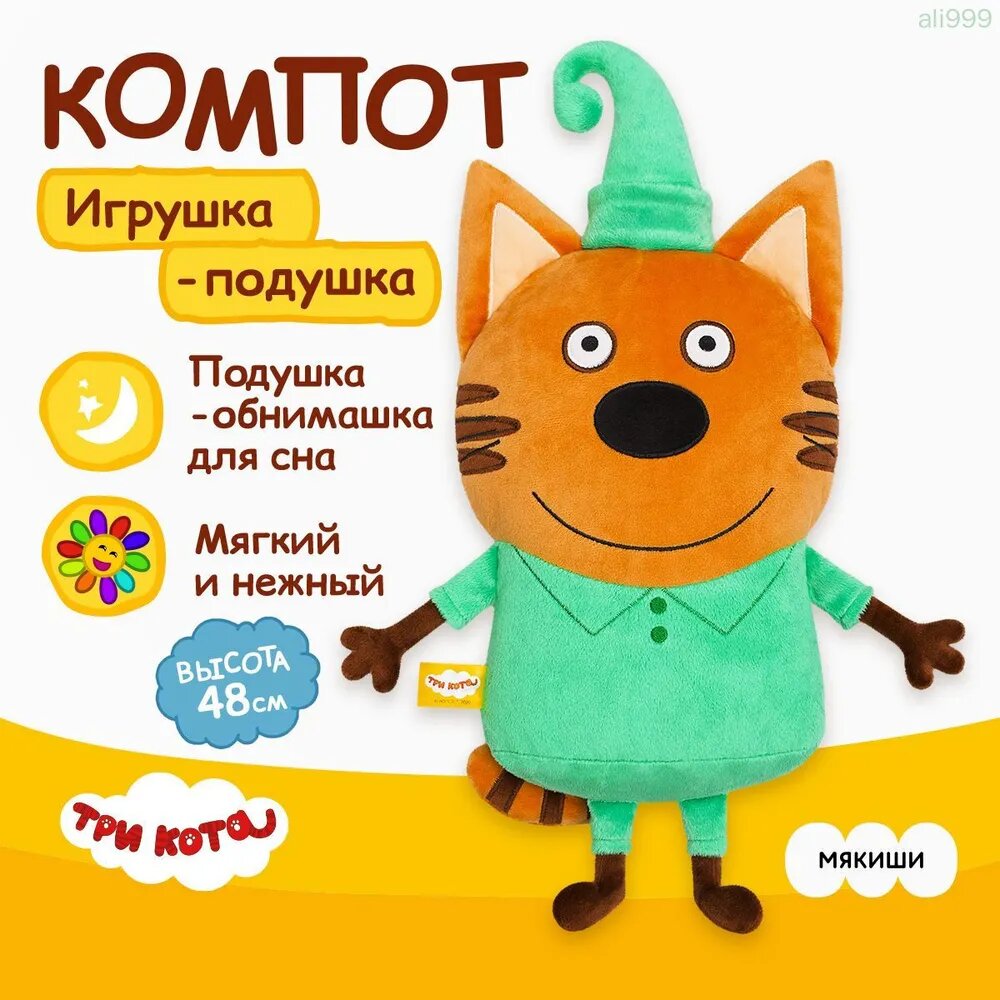 Мягкая игрушка