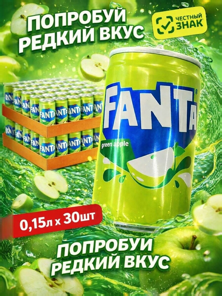 Фанта, сильногазированный напиток, Ирак, со вкусом яблока 30 шт по 150 мл