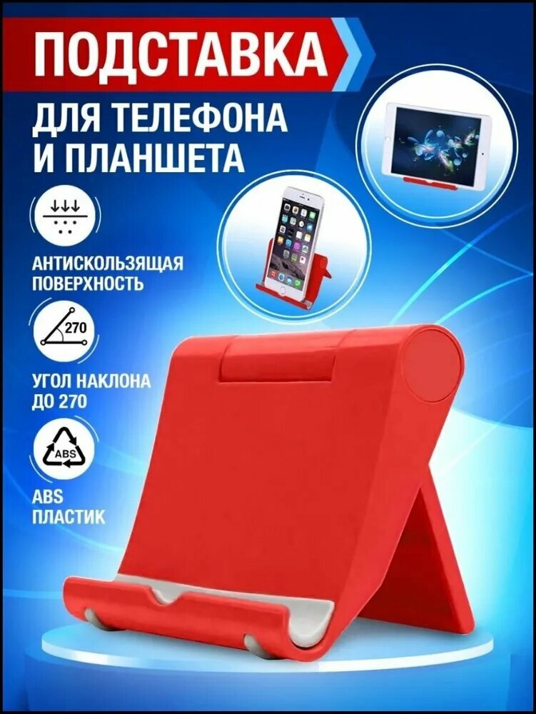 Подставка для смартфона, мобильного телефона и планшета. Raygood.