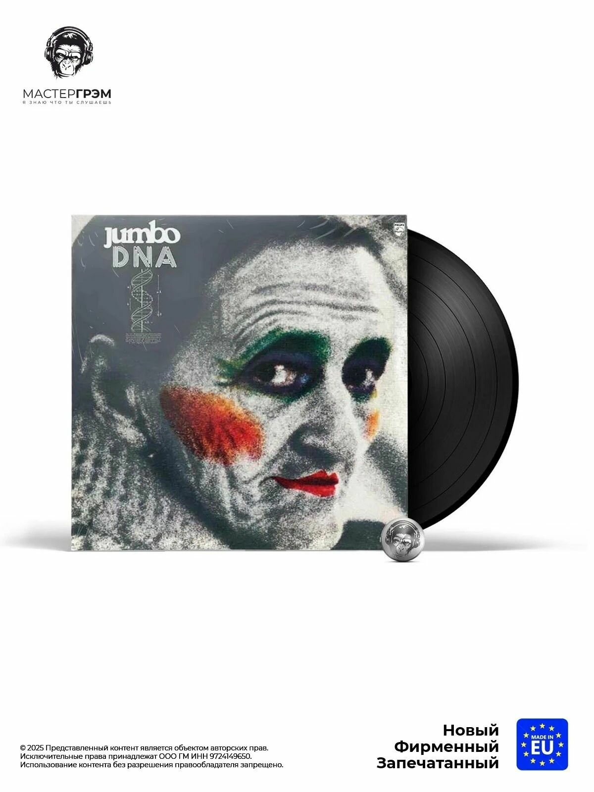 Виниловая пластинка Jumbo - DNA (LP) Limited, 2022
