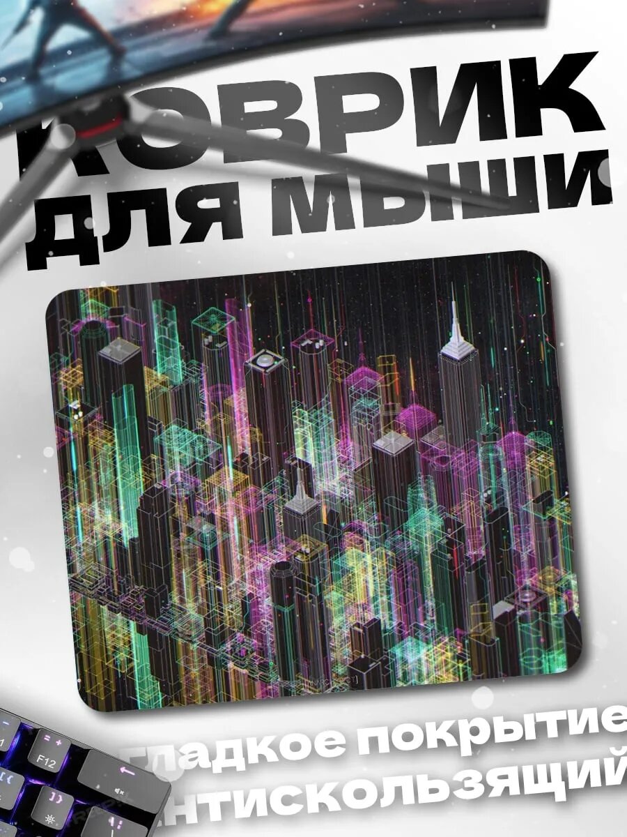 Коврик для мыши Неоновый город глитч