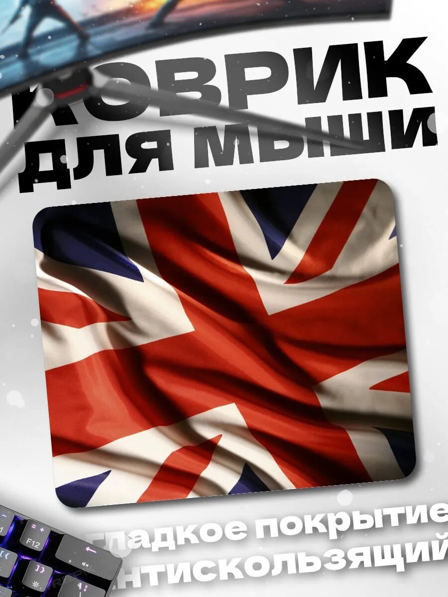 Коврик для мыши Флаг Великобритании