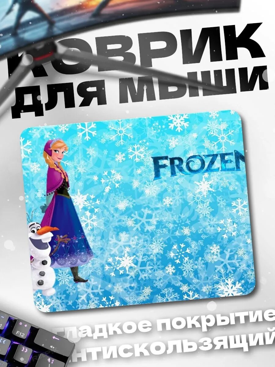 Коврик для мыши Принцесса Анна и Олаф
