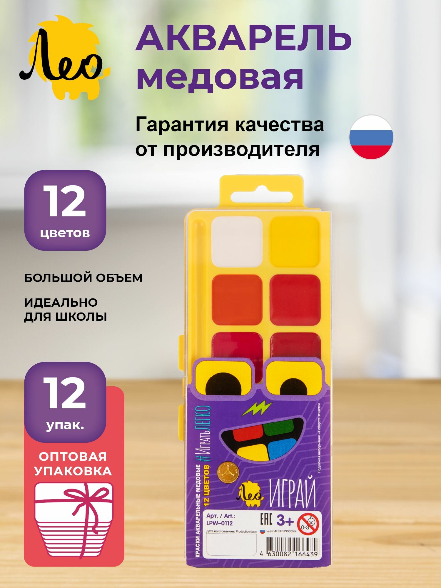 Лео Играй, краски для рисования, акварель медовая, упаковка 12 наборов по 12 цветов, без кисти LPW-0112