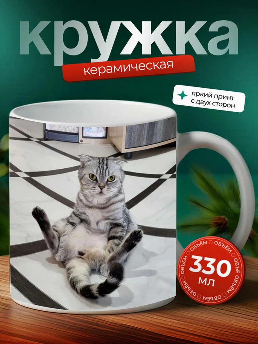 Кружка Ванский пятнистый кот 16,