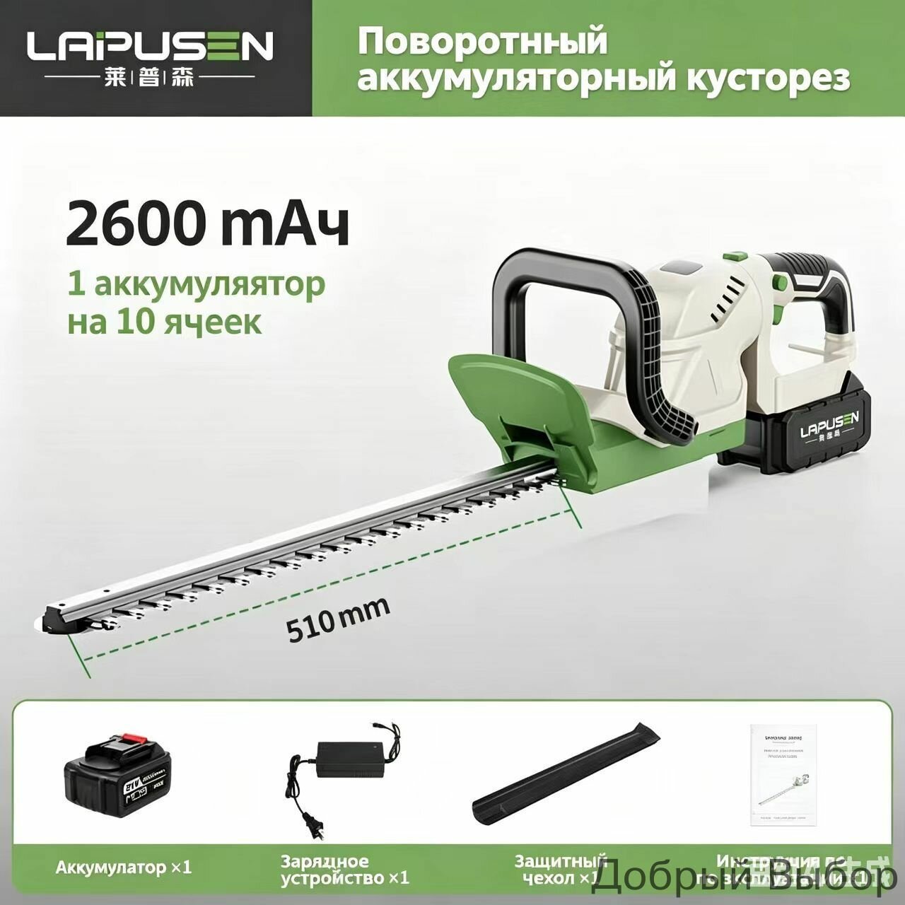 Кусторез,150мм