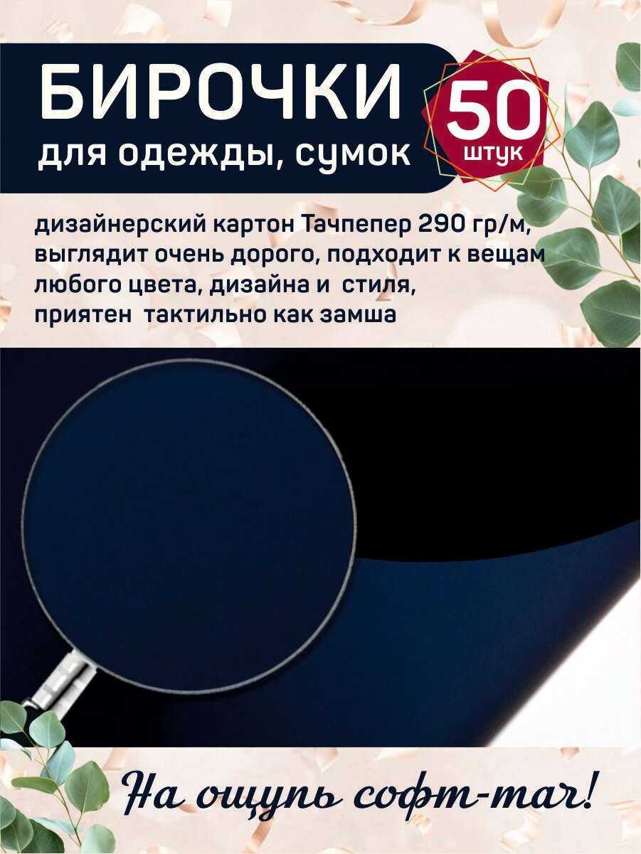 Бирки для одежды — фото 1