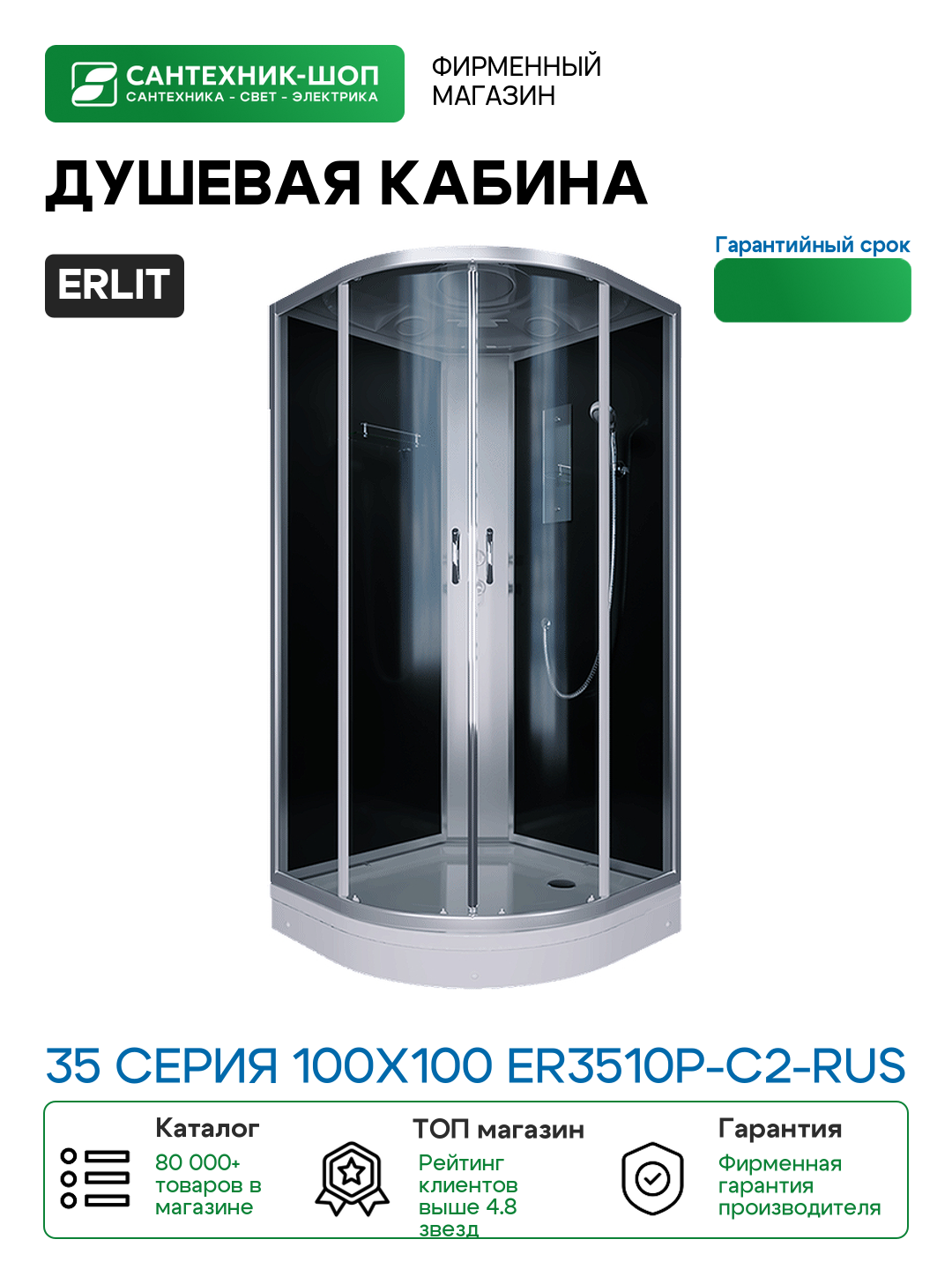 Душевая кабина Erlit 35 серия 100x100 ER3510P-C2-RUS без гидромассажа