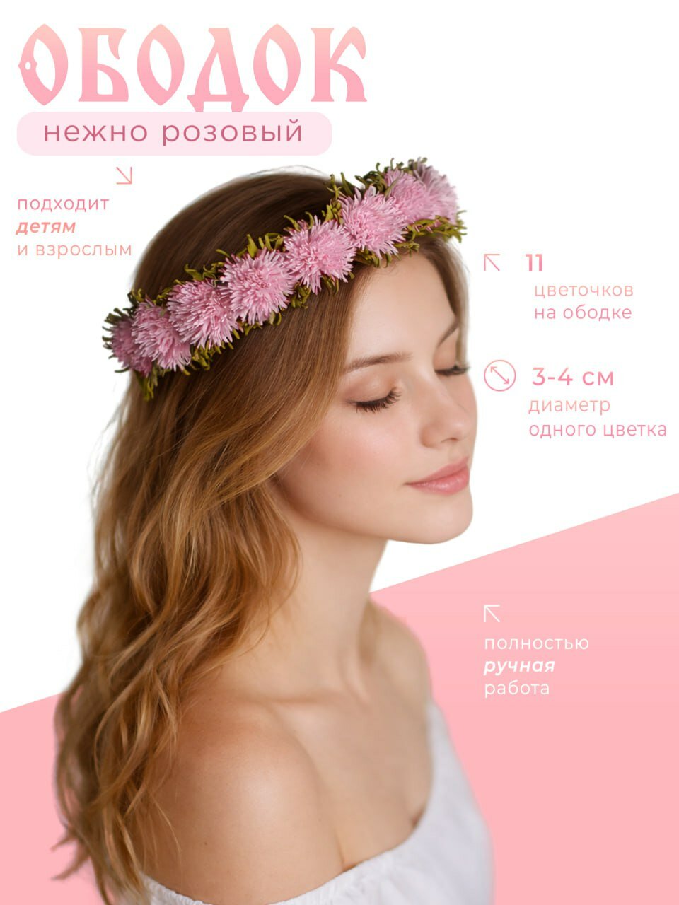 Ободок для волос