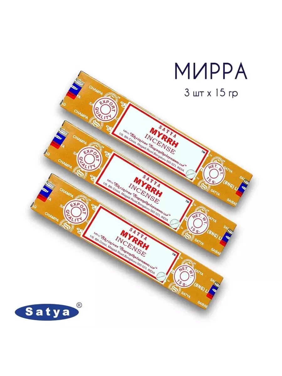 Мирра 3 уп по 15 гр благовония ароматические палочки-Сатья
