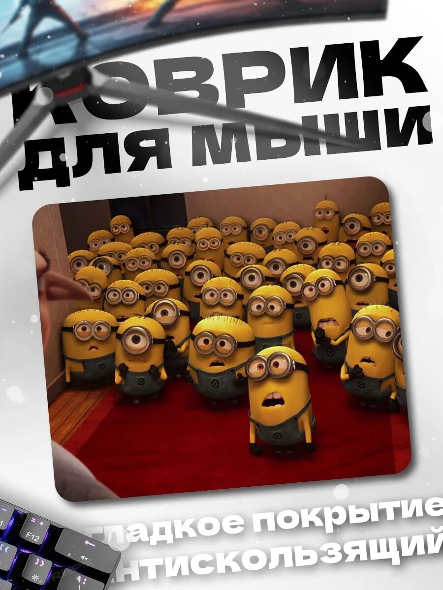 Коврик для мыши Много миньонов