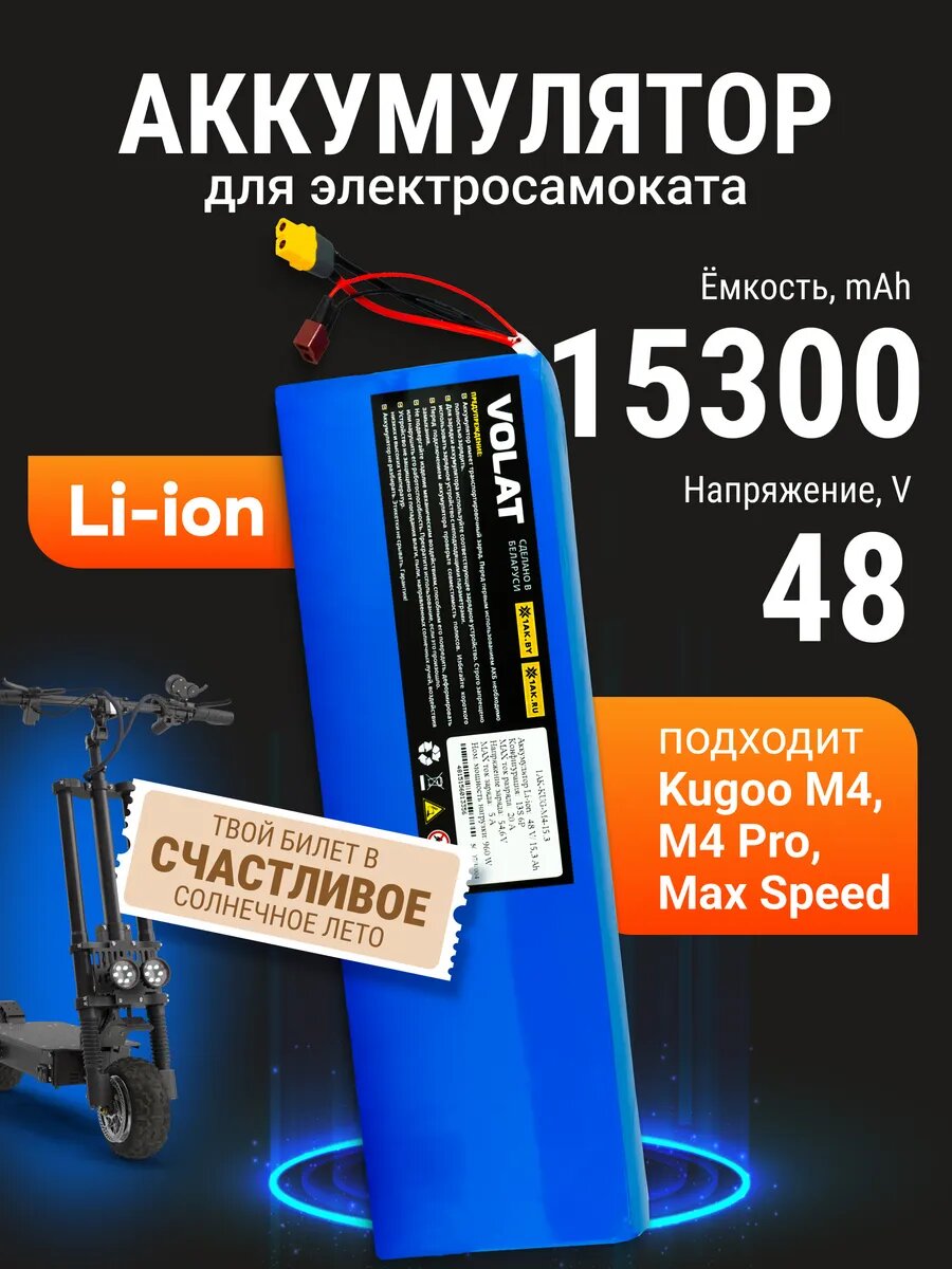 Аккумулятор для электросамоката 48v 15,3 Ah Kugoo M4, M4 Pro