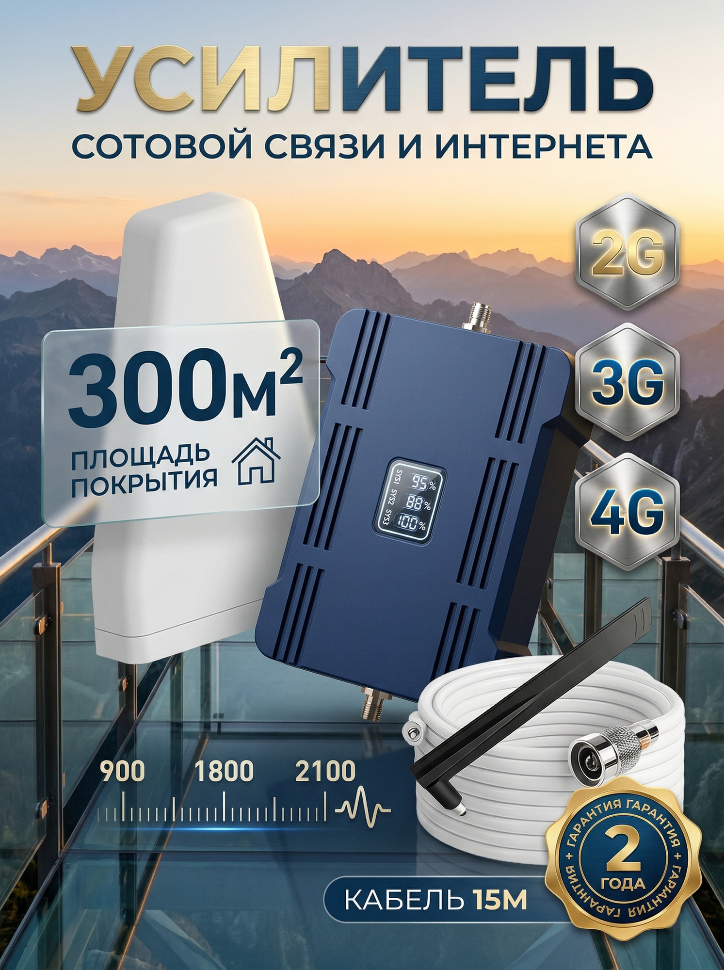 Усилитель сотовой связи 900/1800/2100 МГц (2G/3G/4G): до 70 км, направленный, синий, 1.3 кг