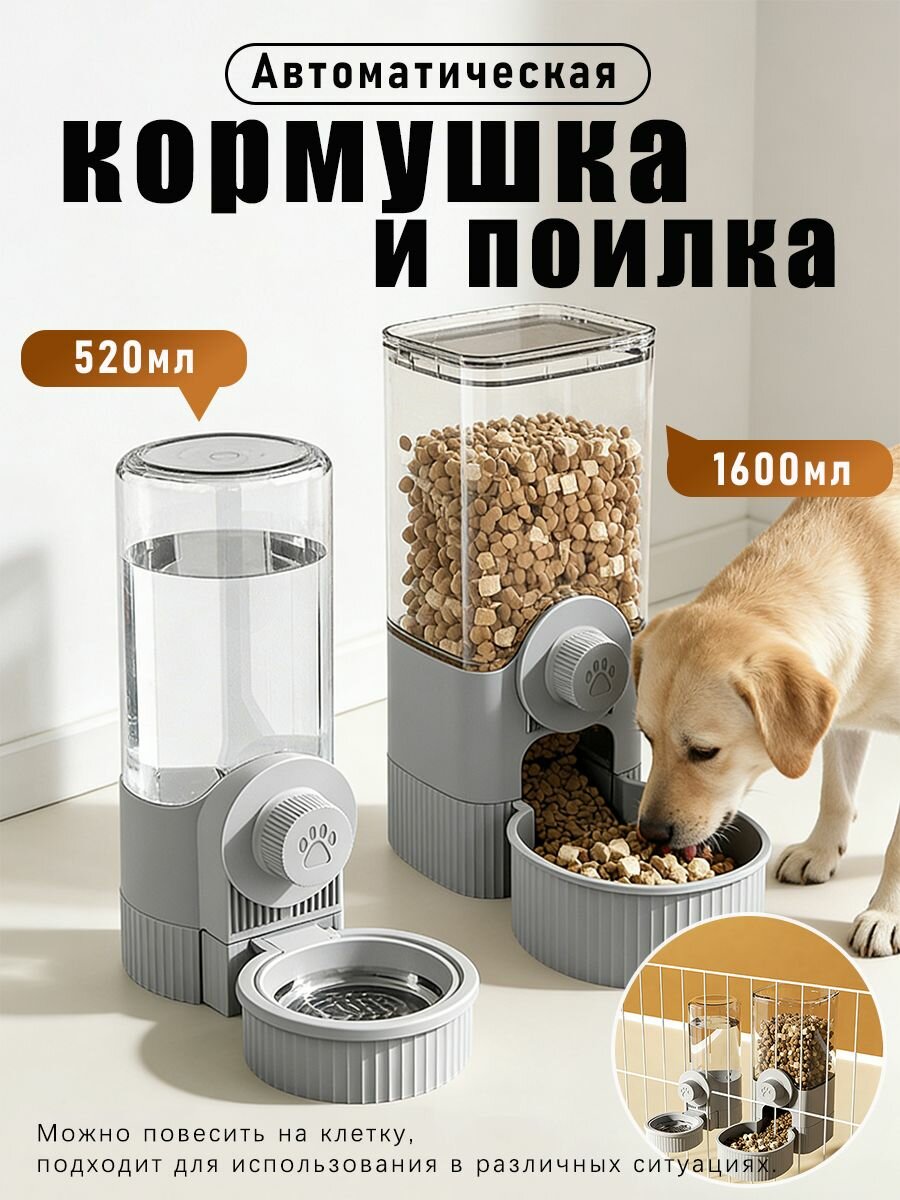Автоматическая кормушка и поилка для кошек и собак 2 шт