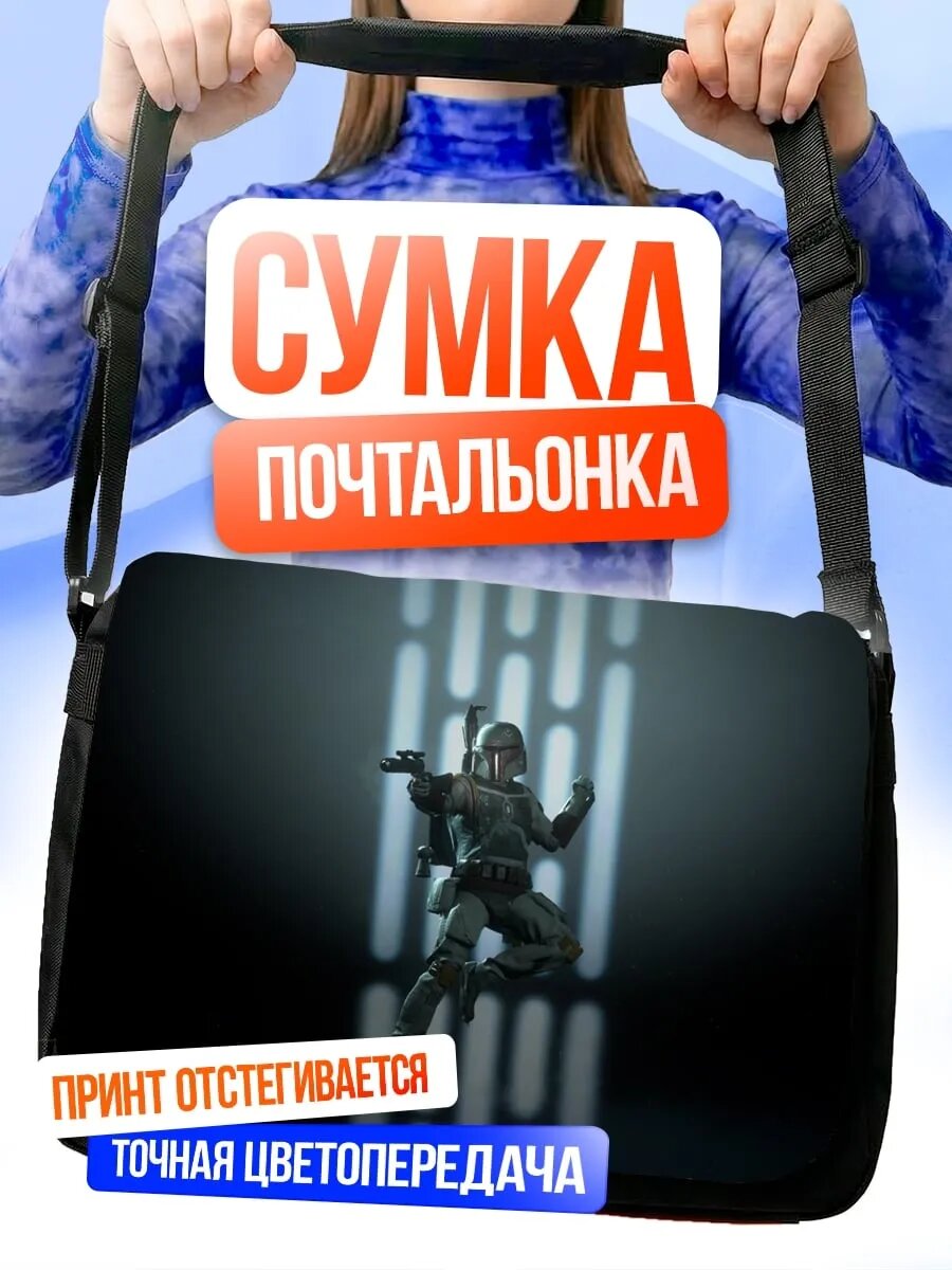 Сумка Мандалорец в бою