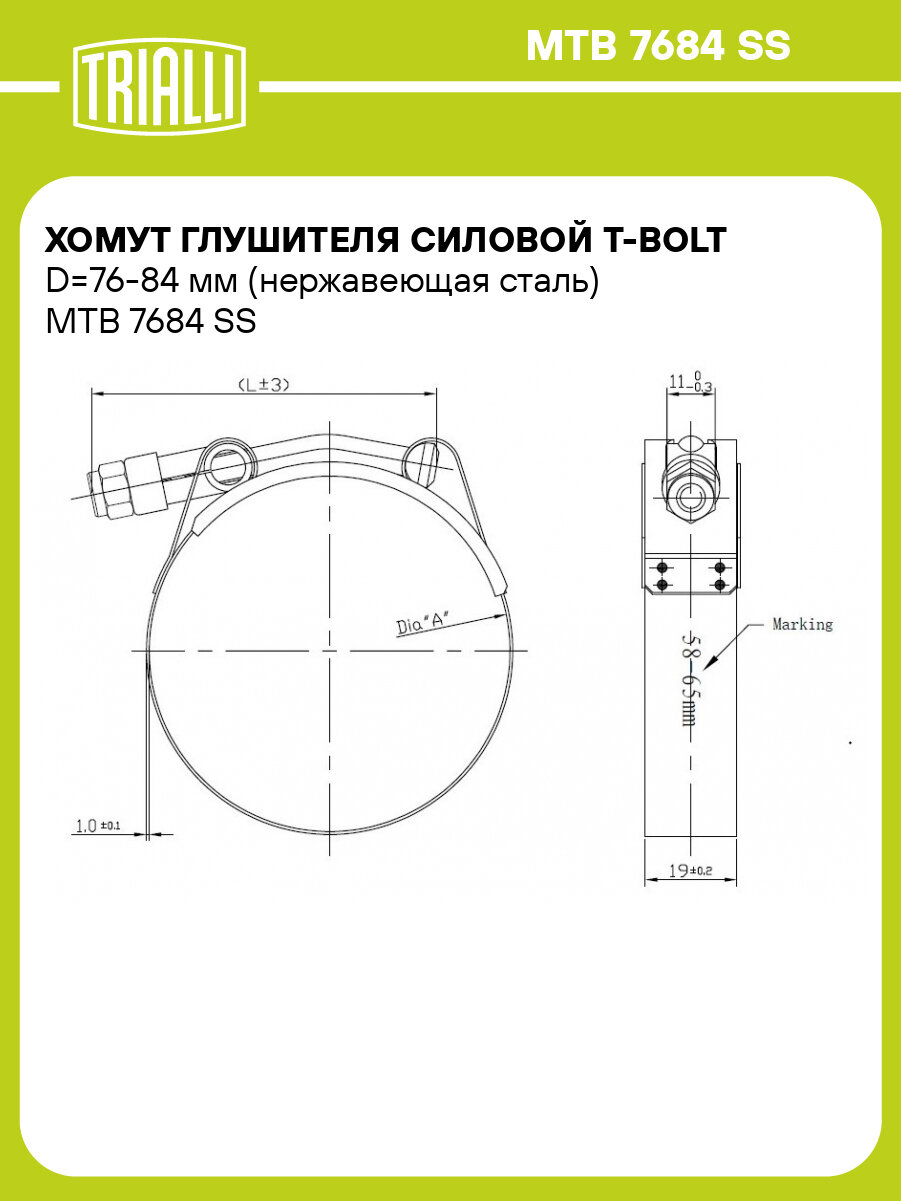 Хомут силовой T-Bolt D 76-84 мм
