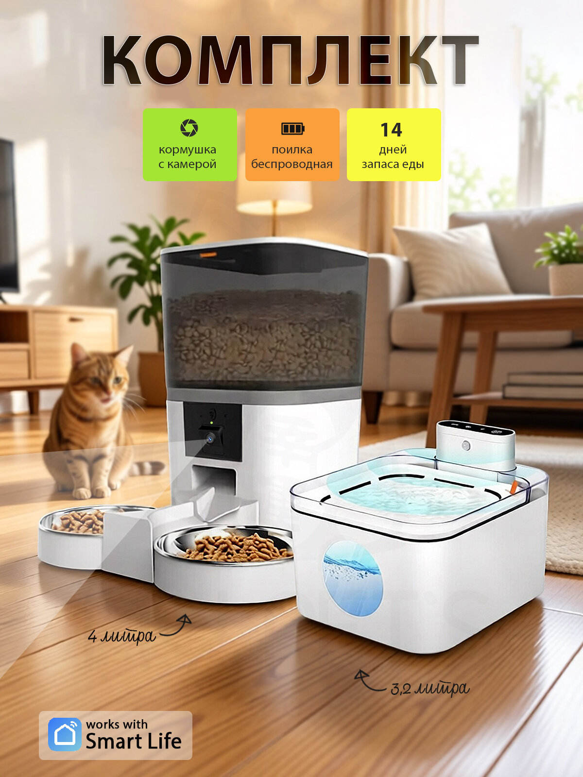 Автокормушка с камерой на две миски и беспроводная поилка 4L+3L в наборе MY PETS GADGETS