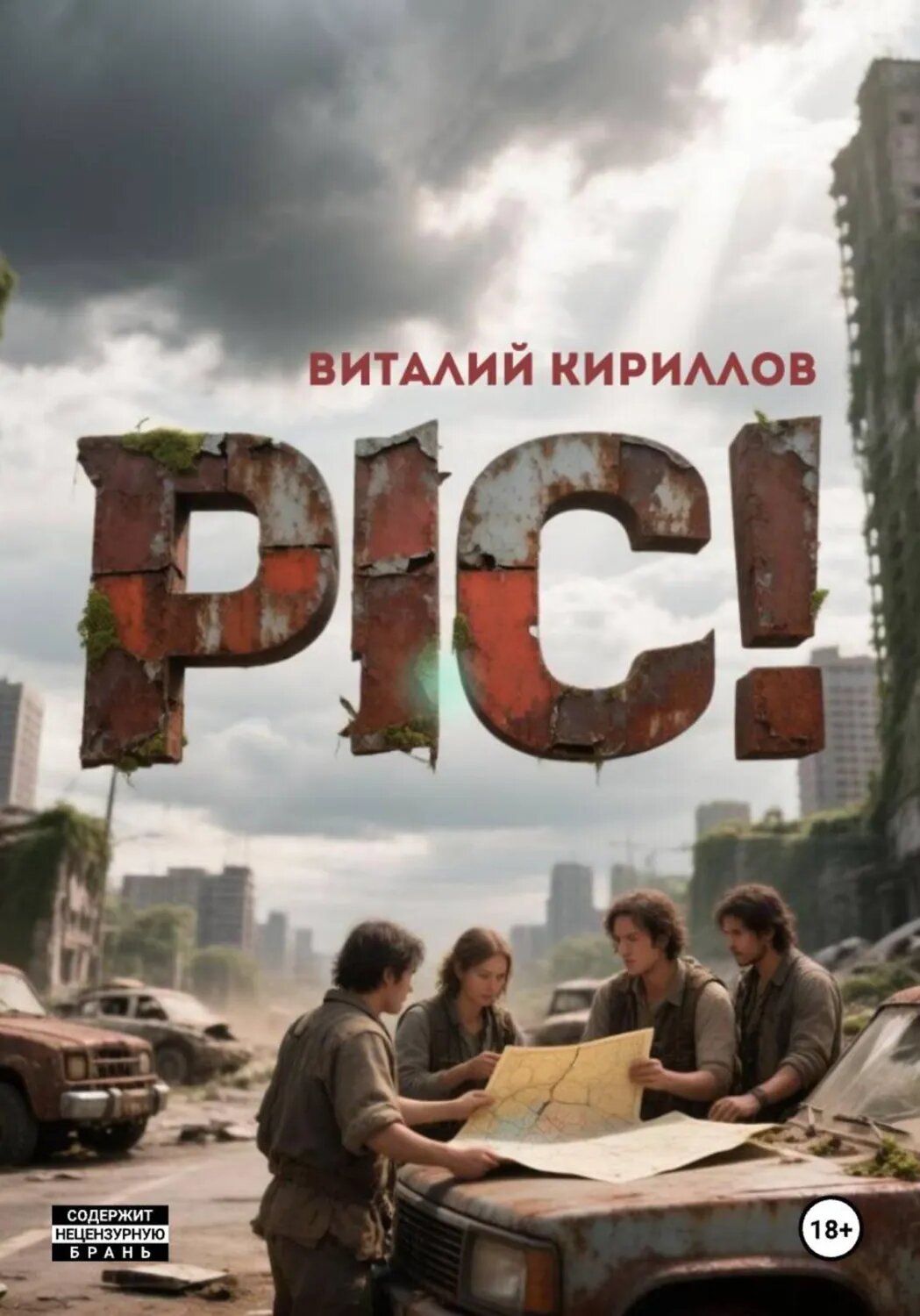 Pic! [Цифровая книга]