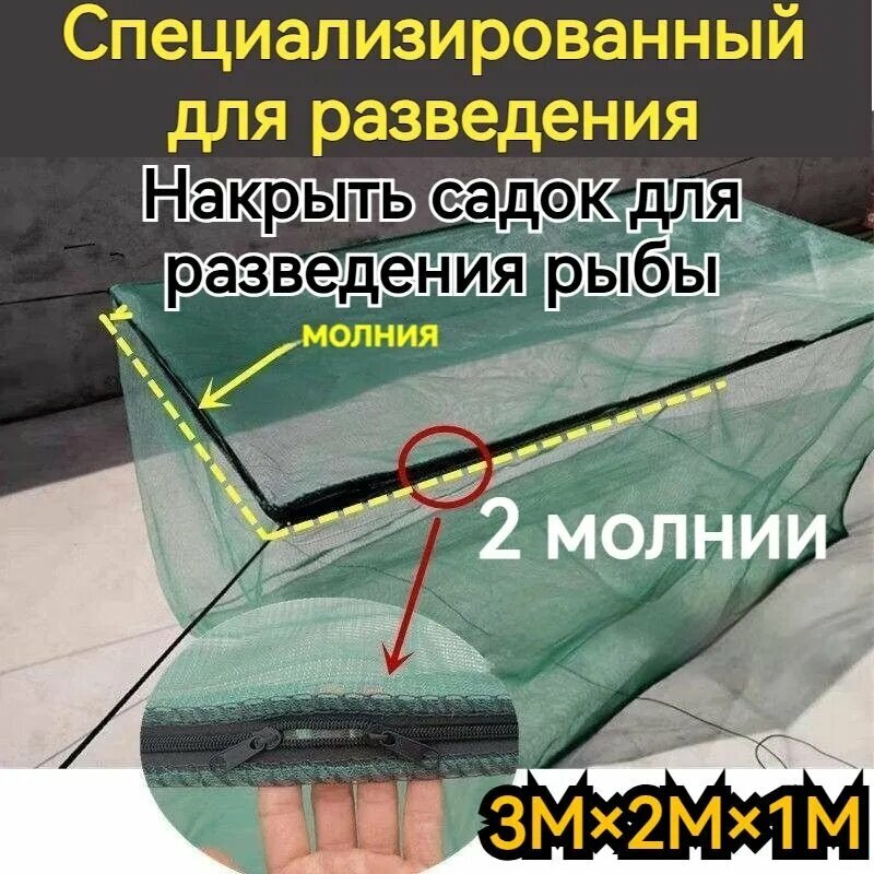 Утолщённая сетка для разведения - для фермеров 3м*2м*1м