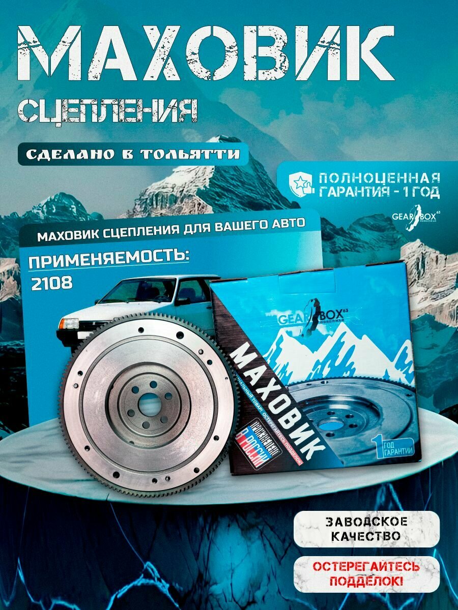 Маховик 2108-2109, 2113-2115