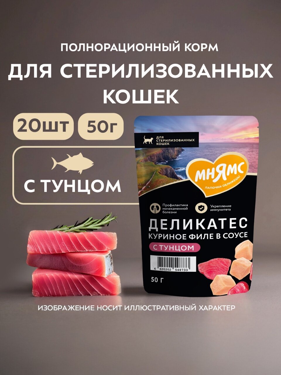 Влажный корм для кошек Мнямс Деликатес Куриное филе с тунцом в соусе 50 г х 20 шт.