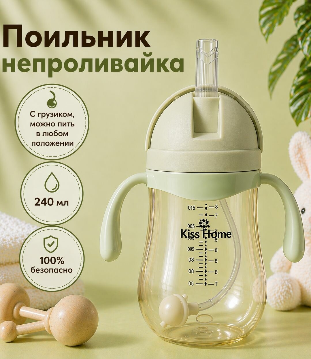Поильник детский непроливайка с трубочкой, 240 мл