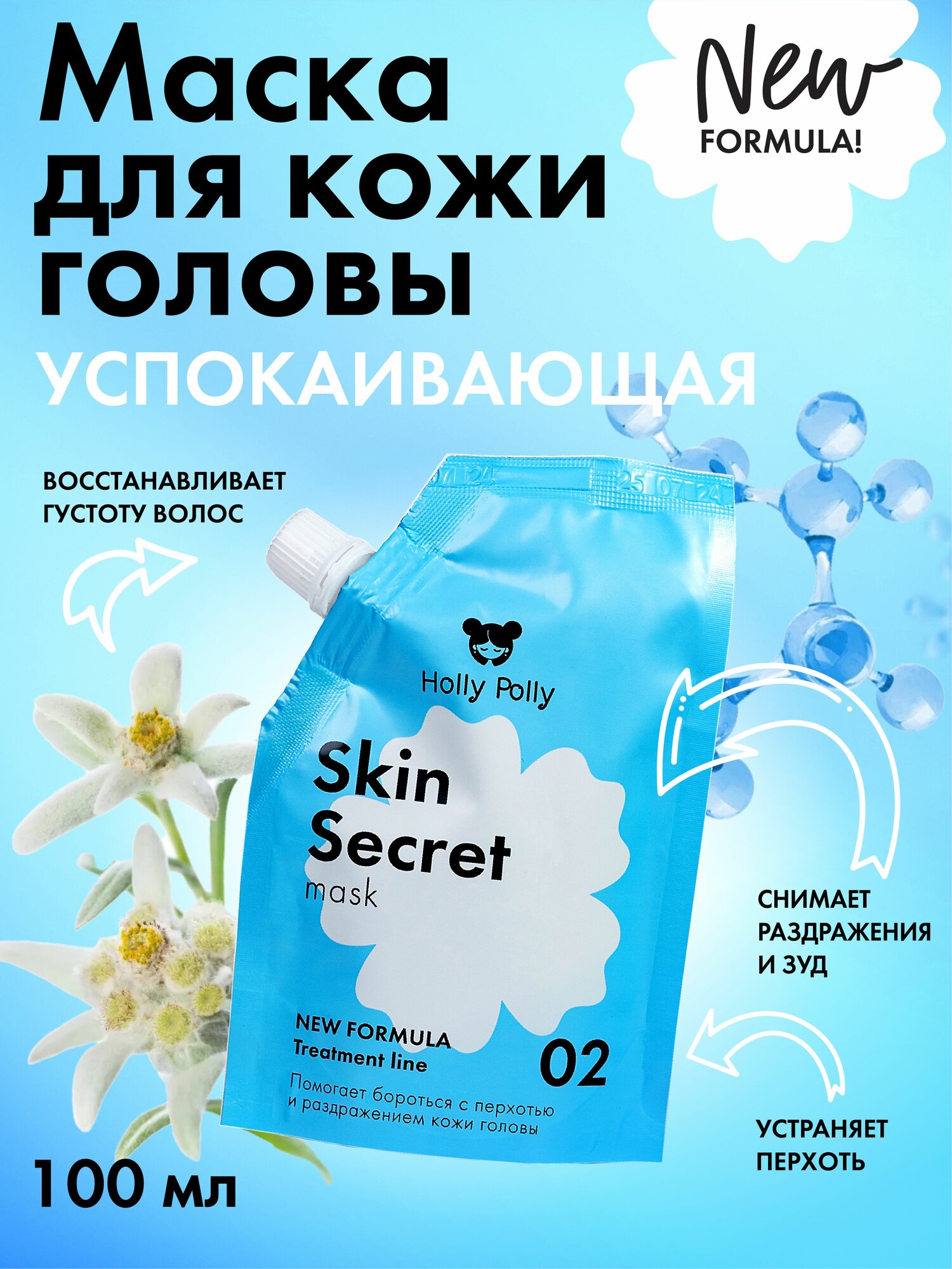 Маска для волос от перхоти и себореи успокаивающая Skin Secret 100 мл