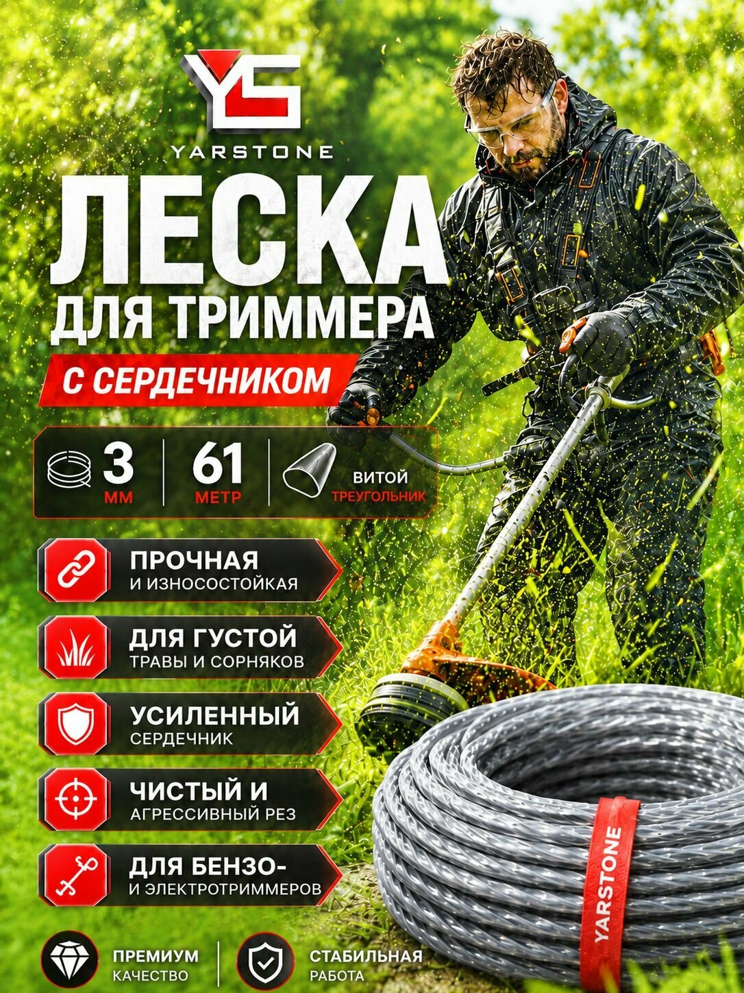 Леска для Триммера с Сердечником 3 мм 61 метр