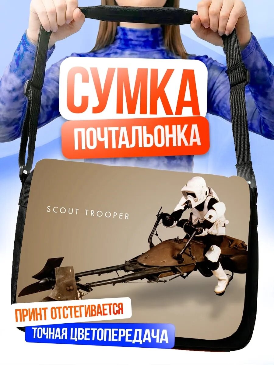 Сумка скаут имперский штурмовик
