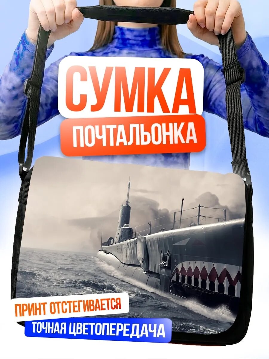 Сумка Подводная лодка акула