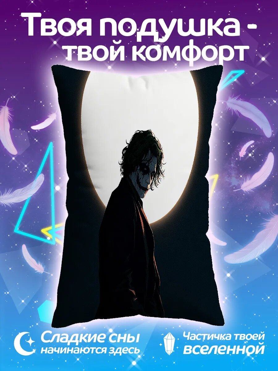 Подушка дакимакура Джокер и луна