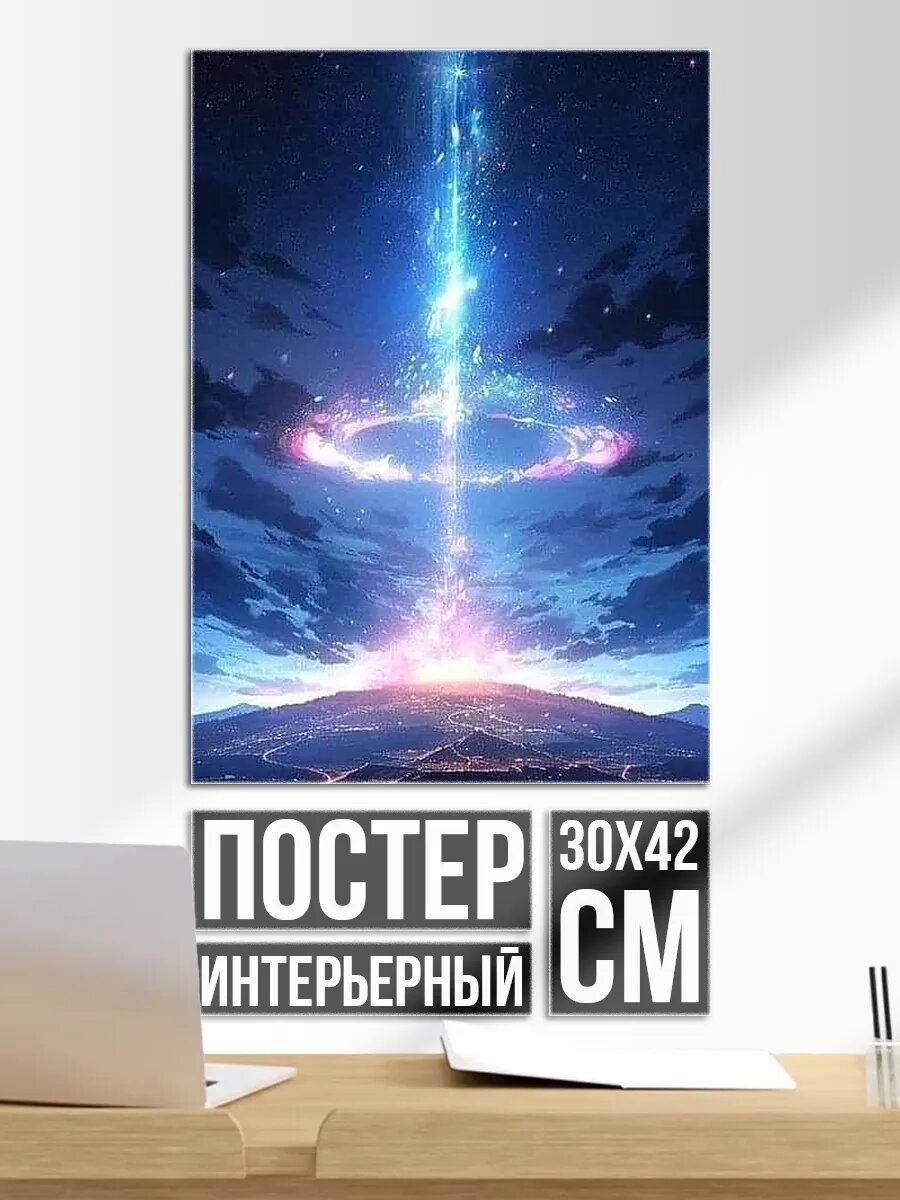 Плакат постер Небесный луч над городом