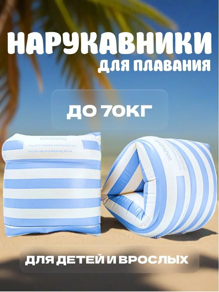 SvoyObraz Нарукавники для плавания