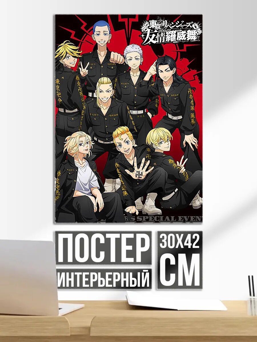 Плакат постер Банда Токийских мстителей