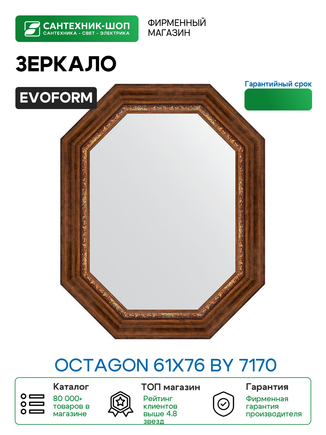Зеркало Evoform Octagon 61x76 BY 7170 в багетной раме - Римская бронза 88 мм стекло