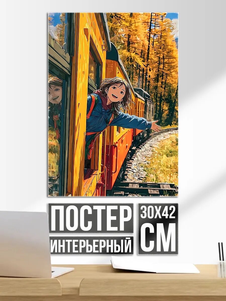Плакат постер Девушка в поезде
