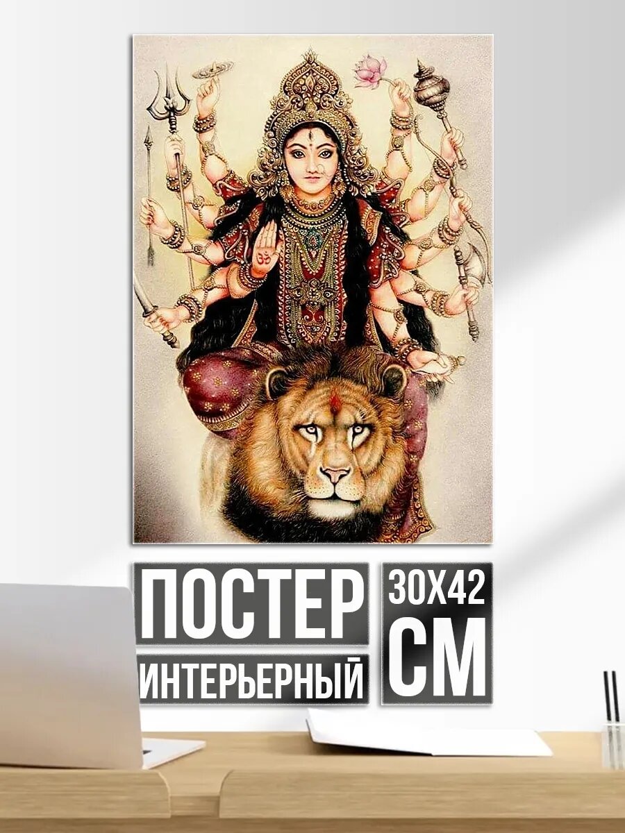 Плакат постер Богиня Дурга на льве