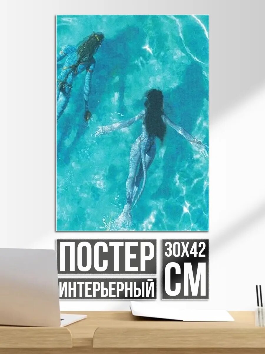 Плакат постер Аватар в воде