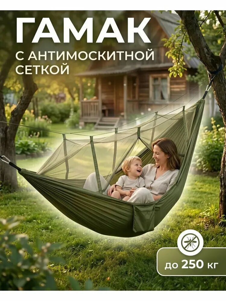 Гамак с антимоскитной сеткой подвесной (Зеленый) для дачи сада похода