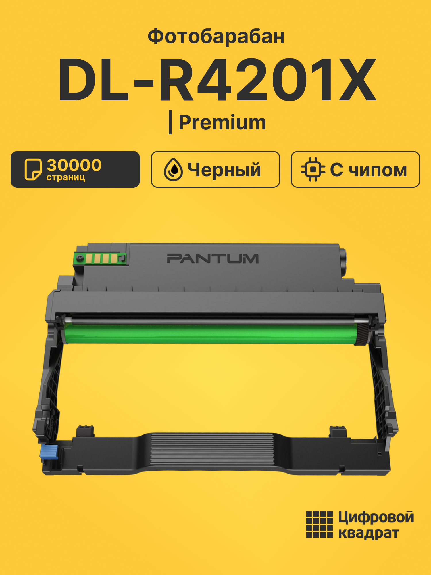 Фотобарабан DL-R4201X для принтеров BM4210, BM4310, BP4210 черный