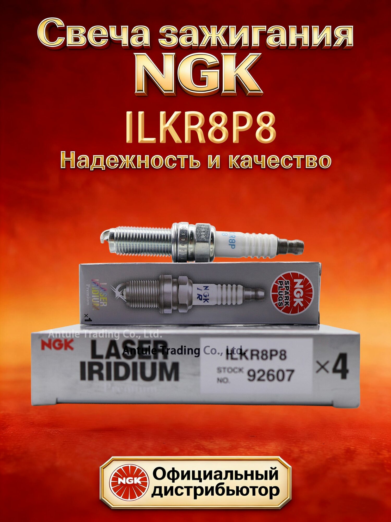Оригинальный NGK свечи зажигания ILKR8P8/92607 4шт Для Trumpchi GS4/GA6/GA8 1.5T/Geely Emgrand GS/GL. OE:10130351310100